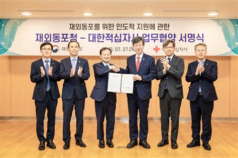 재외동포청 대한적십자사 재외동포 긴급구호 함께 나선다 나무뉴스