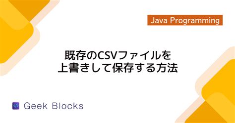 java jsonとcsvを相互に変換する方法
