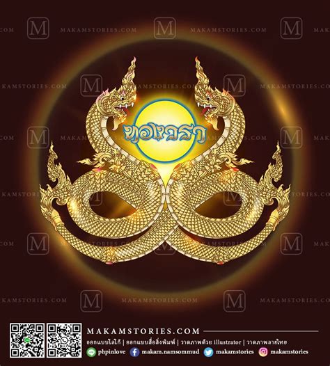 Makam Stories รับออกแบบโลโก้ วาดภาพลายไทย โลโก้พญานาคคู่ โลโก้ลายไทย