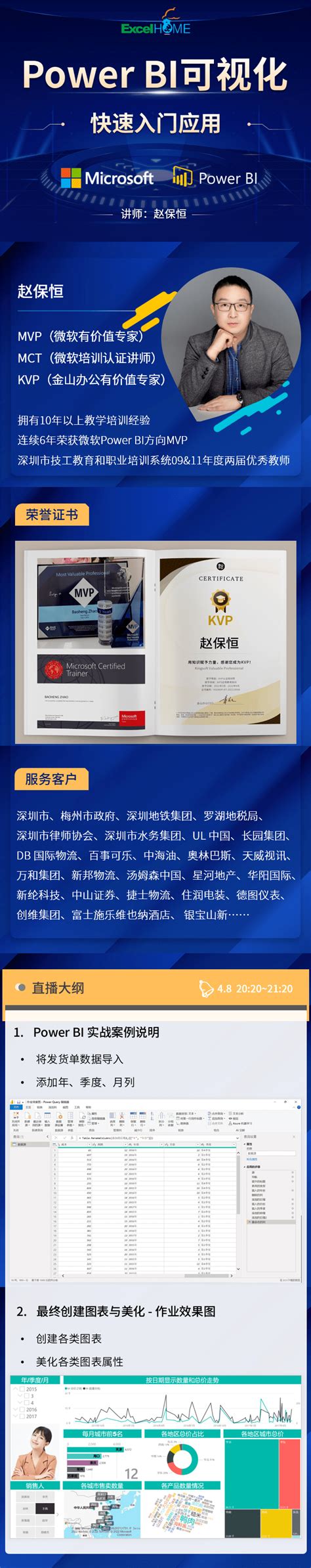 【免费直播】power Bi可视化快速入门应用 数据 Excel 课程