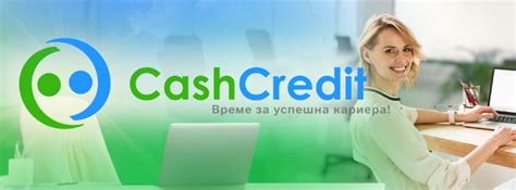 Jobs Bg КРЕДИТЕН СПЕЦИАЛИСТ за ОФИС СВЕТА ТРОИЦА София обява за работа от КЕШ КРЕДИТ ЕАД