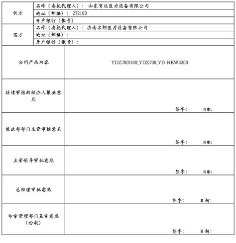 合同评审表范本八篇 范文118