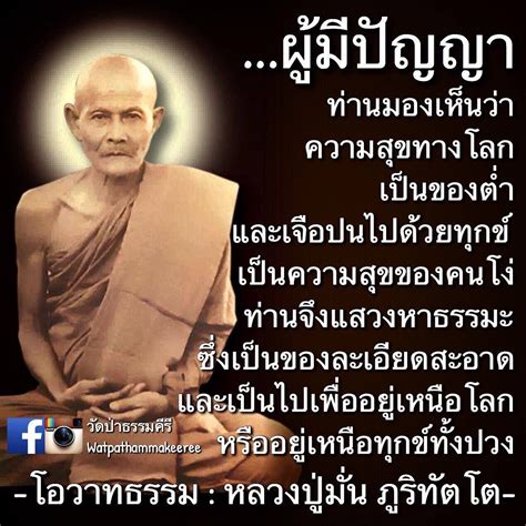 ปักพินในบอร์ด ครูบาอาจารย์ คำสอนพระพุทธเจ้า คำคมพุทธศาสนา พระพุทธเจ้า