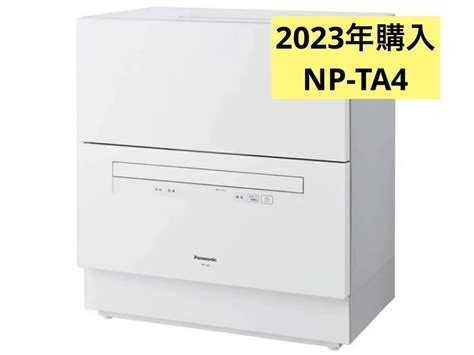 Panasonic 食器洗い乾燥機 ホワイト Np Ta4 メルカリ