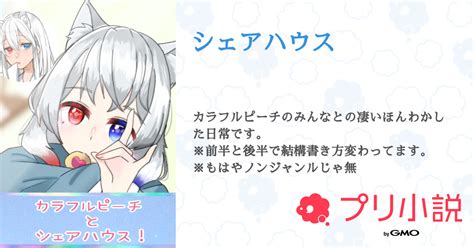 第35話：リレーです！（シェアハウス）｜無料スマホ夢小説ならプリ小説 Bygmo