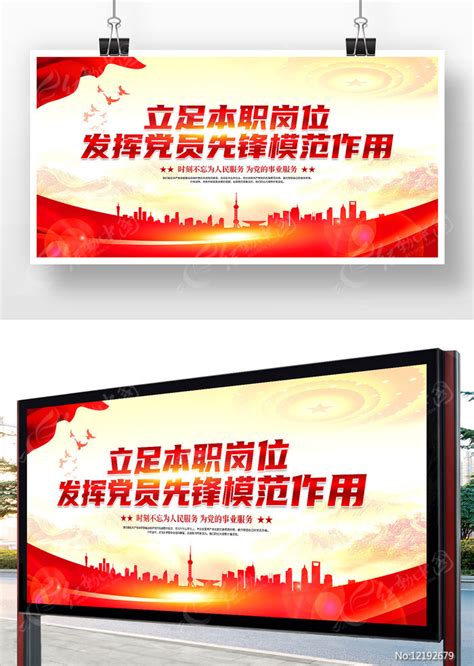 发挥党员先锋模范作用党建展板图片下载红动中国