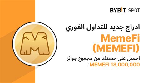 Bybit Announcement عملية إدراج جديدة زوج Memefi Usdt — احصل على حصّة