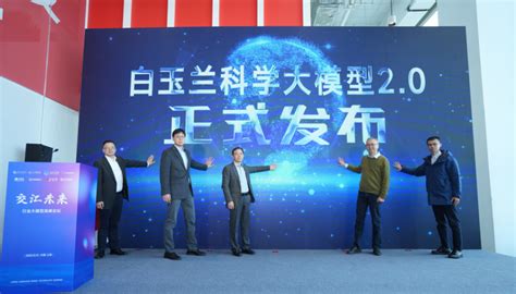 上海交通大学与百度智能云合作推出“白玉兰科学大模型2 0版” 大模型之家