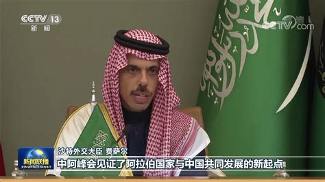 阿拉伯国家人士高度评价习近平主席在首届中国阿拉伯国家峰会和中国海湾阿拉伯国家合作委员会峰会上的主旨讲话 发展 中海 领域