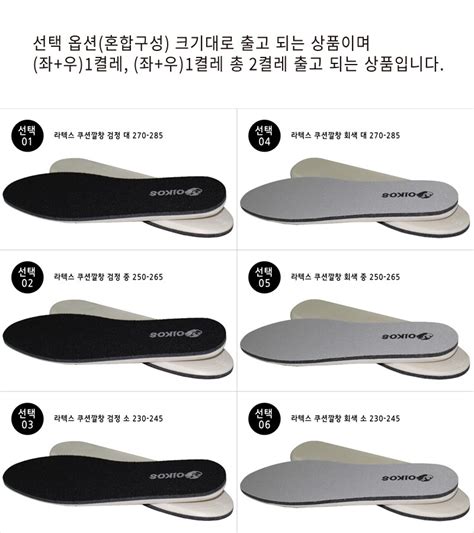 11 라텍스깔창 뒷꿈 12mm 쿠션깔창 운동화 신발깔창 온채널