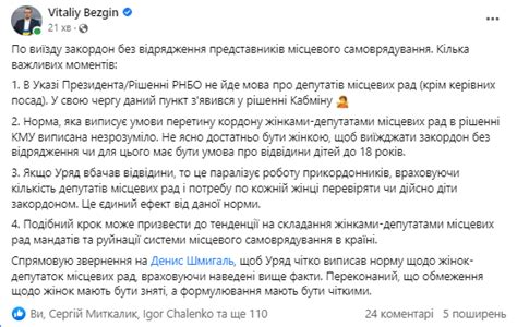 Ризики ефекту Тищенка Уряд закрив кордон депутатам місцевих рад Громадський рух ЧЕСНО