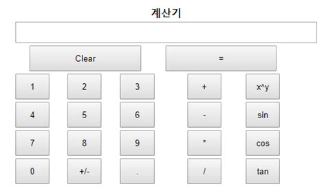Htmljavascript 계산기 만들기 개발하는개발자 Htmljavascript 계산기 만들기 개발하는개발자
