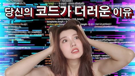 하 처음부터 다시짜고싶다 확장성 재사용성 높은 코드 짜는 법 YouTube