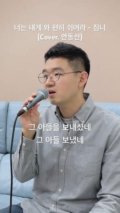 이 땅에 예수님을 보내신 하나님 아버지의 사랑 성탄절 크리스마스 찬양 찬양커버 너는내게와편히쉬어라 짐니 Jimmi 달빛마을 힐링보이스 안동선