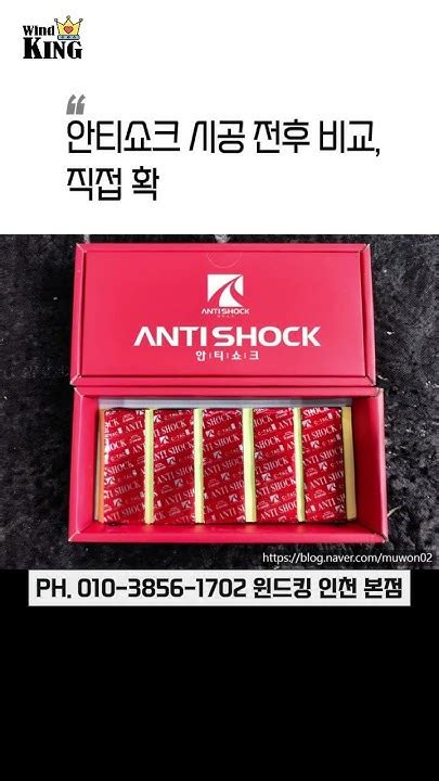 핸들 떨림 진동 노면 충격 윈드킹 안티쇼크로 완벽 해결 윈드킹 자동차방음 자동차진동감소 윈드킹안티쇼크 승차감개선 Youtube