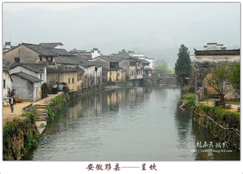 中国风水第一村摄影图片徽州 呈坎纪实摄影 龙飞天的摄乐园 太平洋电脑网摄影部落