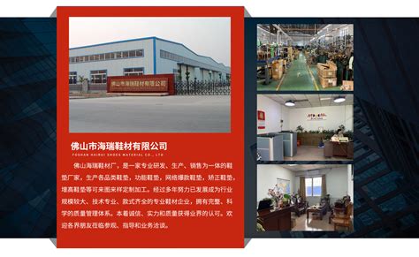 佛山市海瑞鞋材有限公司阿里巴巴旺铺