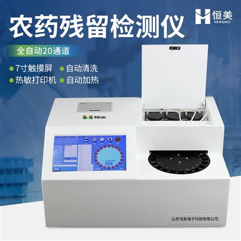 恒美自动进样农药残留检测仪HM QN20 谷瀑 GOEPE