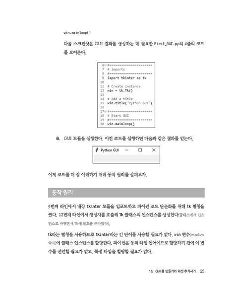 알라딘 미리보기 파이썬 Gui 프로그래밍 쿡북 3e