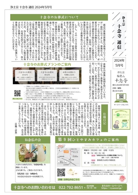 2024年5月号 浄土宗 十念寺