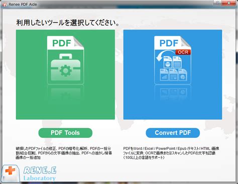 無料で使える！おすすめのpdf編集フリーソフト5選 Rene Eラボサポートセンター