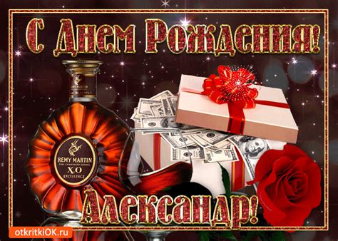 Открытка Картинка с днём рождения Александру Скачать бесплатно на
