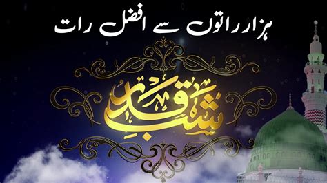 Laylatul Qadr Ki Nishaniyan Shab E Qadr Ki Fazilat Abhi News Youtube