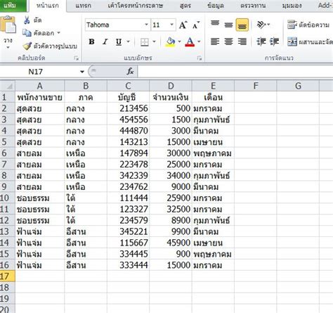 แนะนำการวิเคราะห์ข้อมูลโดยใช้ Pivot Table บน Ms Excel