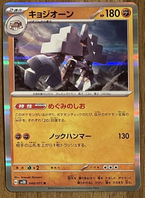 Yahooオークション 【送料110円〜】ポケモンカードゲーム キョジオ