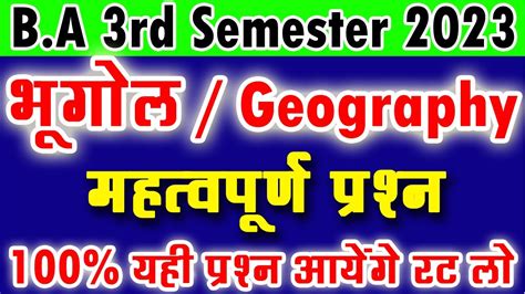 Ba 3rd Semester भूगोल Geography Imp Questions 2024 Geography Model
