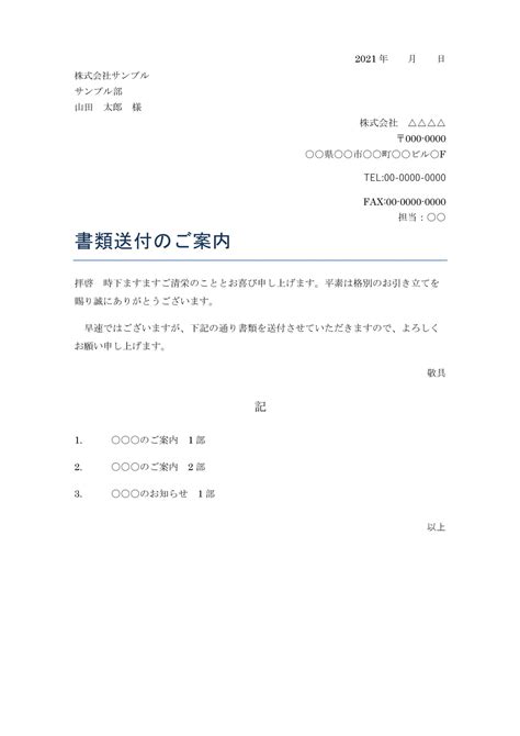 送付状の書き方完全ガイド｜目的・構成ポイント・無料テンプレート付き ビズ研