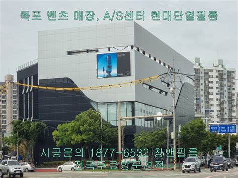 목포 벤츠 전시장 서비스센터 현대단열필름 네이버 블로그