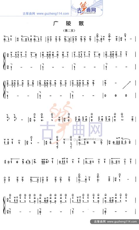 广陵散 古筝谱 古筝曲谱网