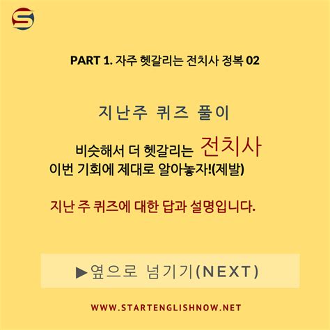 이번주 자주 헷갈리는 영어 이영시 이제부터 영어 시작하기