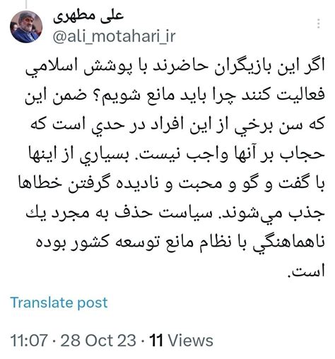 واکنش علی مطهری به ممنوع‌الفعالیت شدن بازیگران زن به دلیل کشف حجاب
