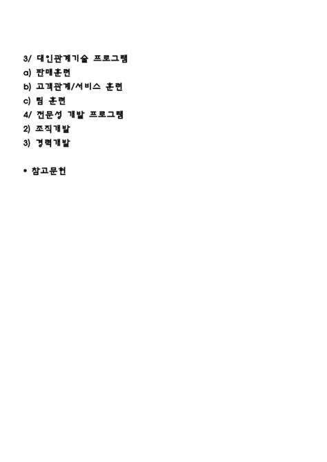 Hrd인적자원개발의 개념과 구성요소 인문교육