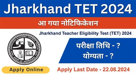 Jharkhand Tet Online Form 2024 Jac Notification झारखंड टीईटी के लिए आवेदन करें। Apply Online