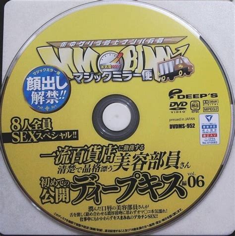 Yahoo オークション B6 ディープス 2dvdms 952 顔出し解禁 マジック