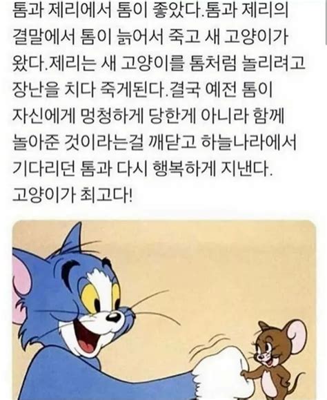 블라인드 유우머 톰과 제리 결말