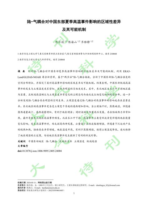 Pdf Regional Differences In The Effects Of Land Atmosphere Coupling On Summer High Temperature