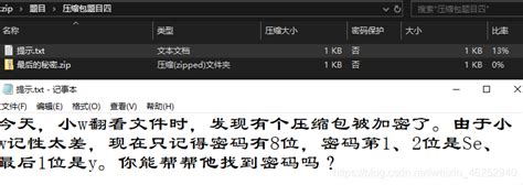 压缩包破解与密码学 ctf 解密小结 ctf解密 csdn博客