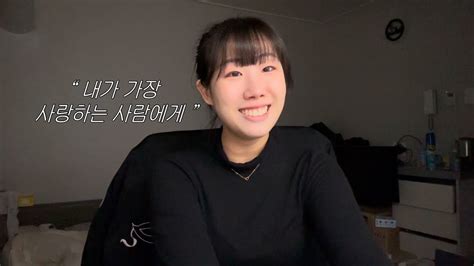 내가 가장 사랑하는 사람에게 ” Youtube
