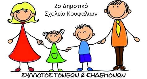 Ενωση Γονεων Α θμιας And Β θμιας Εκπαιδευσης Δημου Χαλκηδονος Added A New Ενωση Γονεων Α