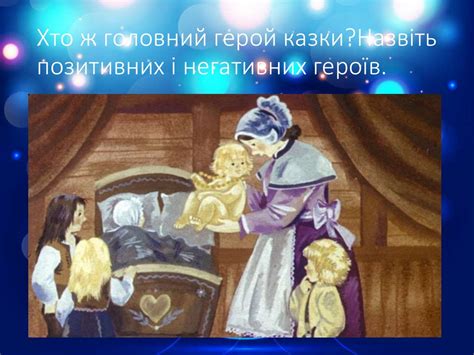 Основний конфлікт Символічний зміст назви твору «Хлопчик зірка презентация онлайн