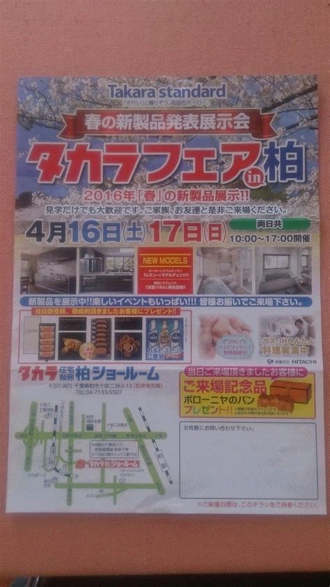 タカラスタンダード 春の新製品発表展示会 トータルハウジング中野 リフォーム・増改築はお任せ下さい。（千葉県流山市・松戸市・柏市・野田市）