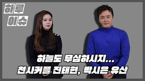 아기천사 잃은 진태현 박시은 하늘도 무심하시지 Youtube