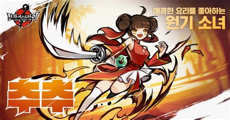 닌자 머스트 다이 공식 On Twitter [캐릭터 소개] 추추 오늘 날씨가 정말 좋네~ 고추를 좀 따다가 고추장을 만들면 맛있겠어 🔥 닌자머스트다이