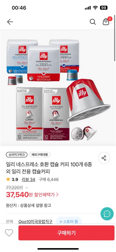 더쿠 일리 네스프레소용 캡슐 개당 375 4원