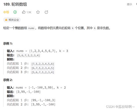 Leetcode189轮转数组 Csdn博客
