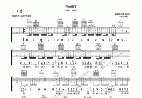 开始懂了吉他谱孙燕姿f调弹唱 吉他世界
